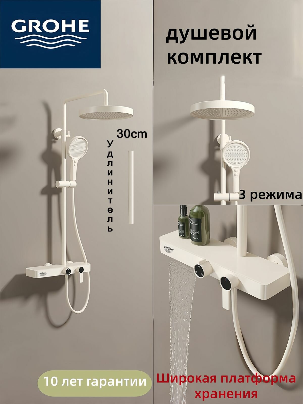 Душевая система GROHE смеситель для ванны с душем ШирокаЯ платформа длЯхранениЯ
