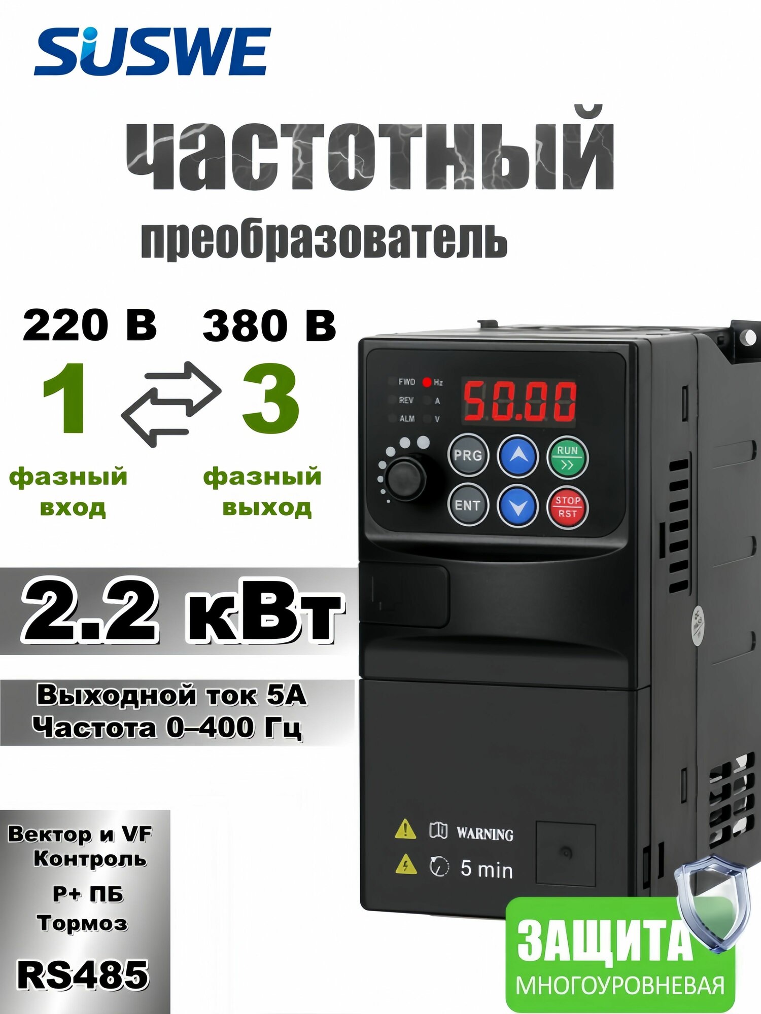 Частотный преобразователь 2.2кВт, однофазный вход 220 В, трехфазный выход 380 Векторный преобразователь частоты