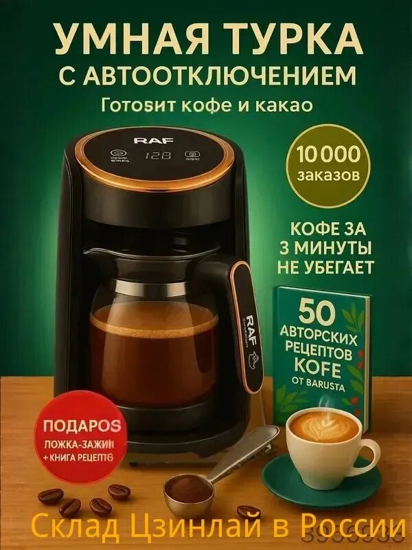 Турка электрическая для приготовления кофе по-турецки, кофеварка, коричневый, желтый