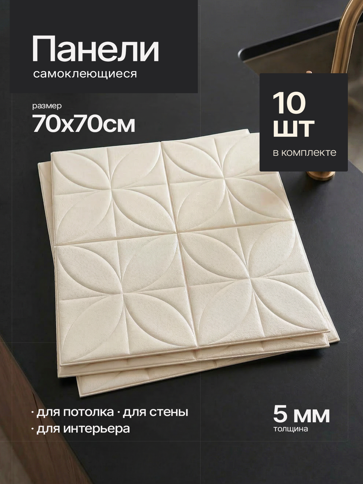 Декоративные 3D панели для стен и потолка. Стеновые панели ПВХ 70х70 см (10 шт) цвет: жемчуг