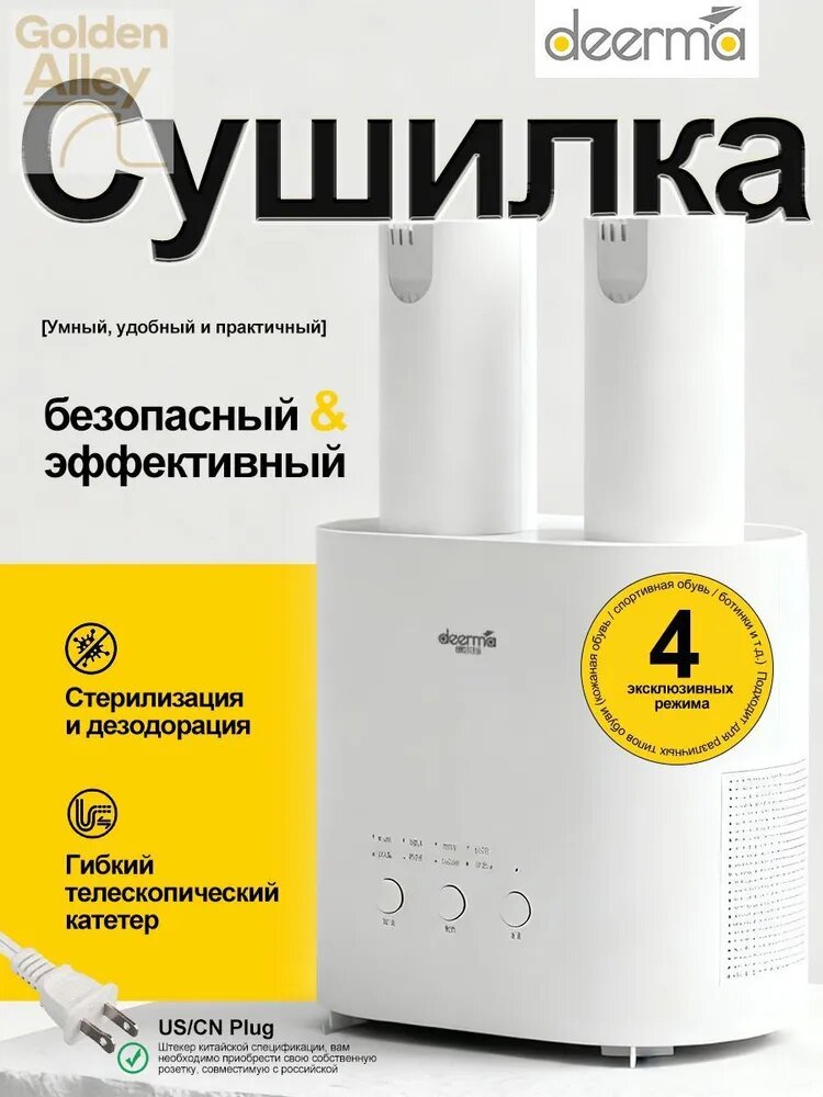 Сушилка для обуви