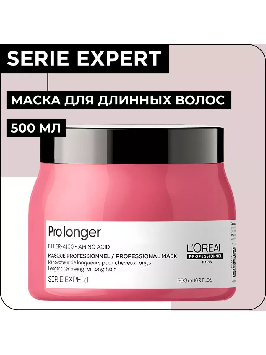 Loreal Pro Longer - Маска для восстановления волос по длине 500 мл