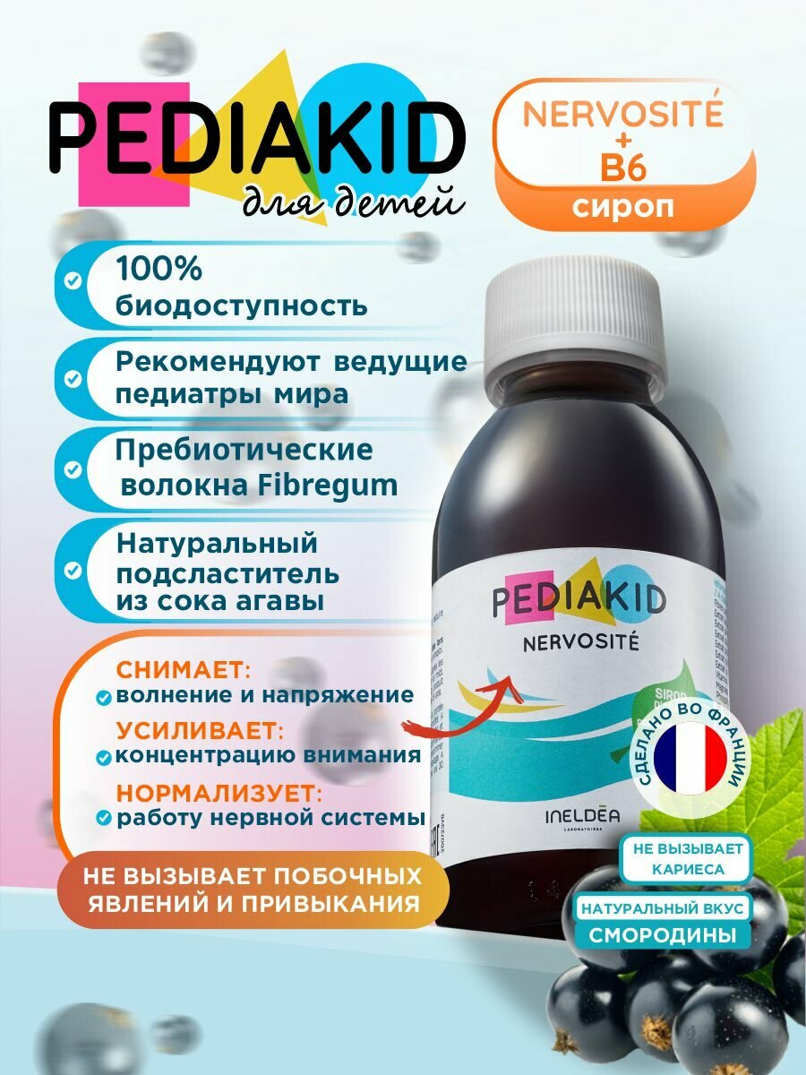 Сироп от тревоги и стресса у детей Pediakid 125мл / Нервозит PEDIAKID