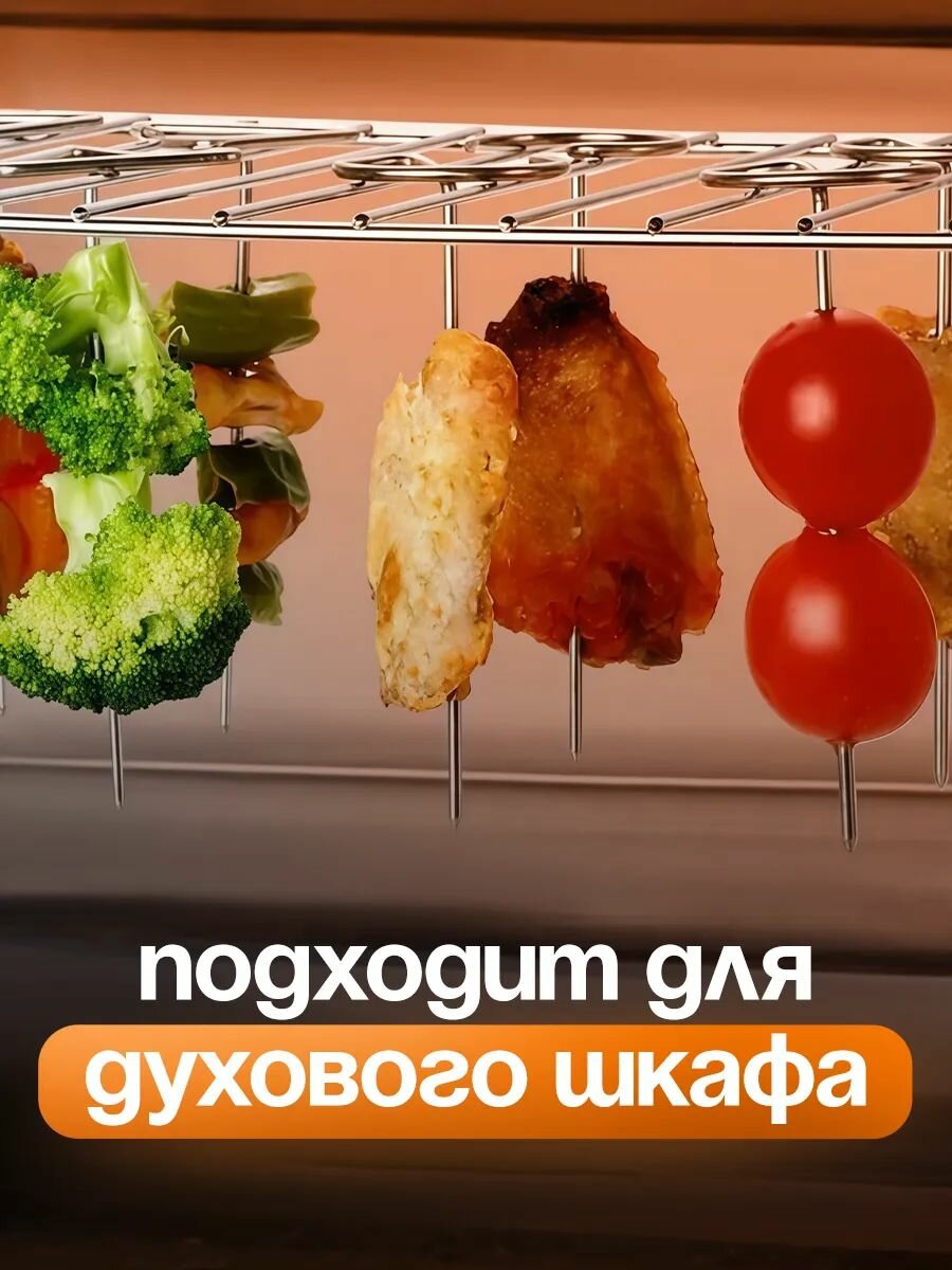 Шампурница, для аэрогриля и других приборов, нержавеющая сталь.10pcs — фото 1