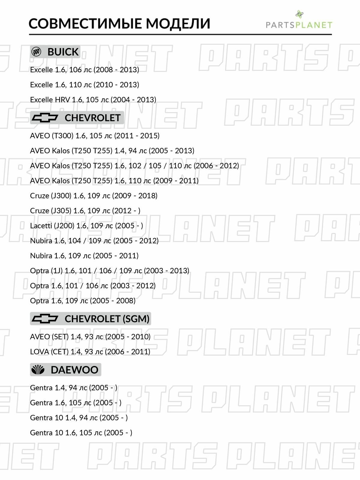 Комплект прокладок ГБЦ для Шевроле Авео 2011-2015, Круз 2009-2018, Лачетти 2005, Дэу Лачетти 2004, Нексия 2008 арт 025411501 — фото 1
