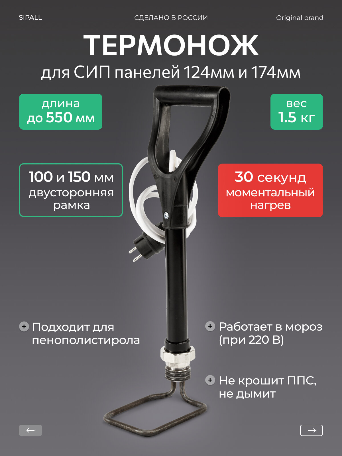 Термонож SIPALL GROOVING TOOL для СИП панелей, от сети, мощность 800 Вт, черный 100х150 мм