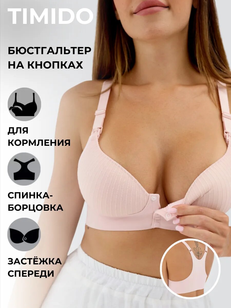 Бюстгальтер