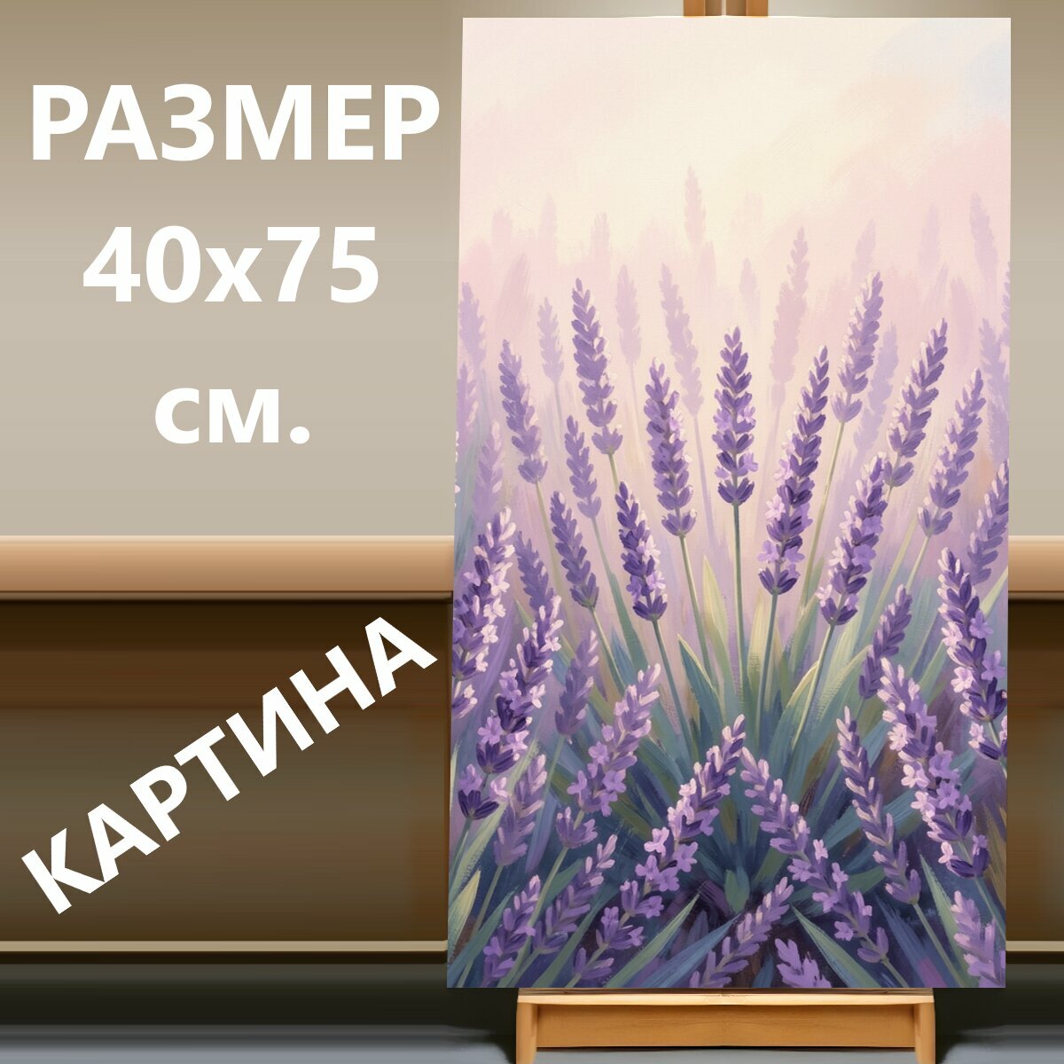 Картина на холсте "Лавандовое поле в мягком свете. Нежная фиолетовая цветущая поляна с высокими колосками, пастельные оттенки сирени и зелени." на подрамнике 75х40 см. для интерьера