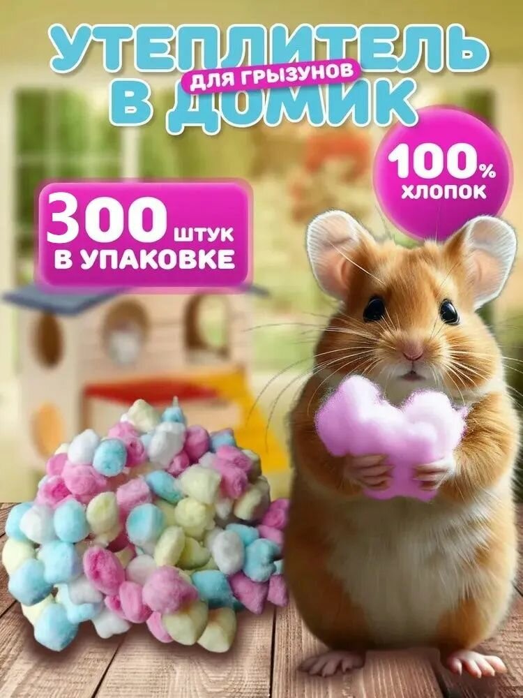 Утеплитель в домик для хомяка, кролика, морской свинки, грелка с подогревом, мягкий искусственный мех, энергосберегающий, безопасный, для клетки грызунов зимой