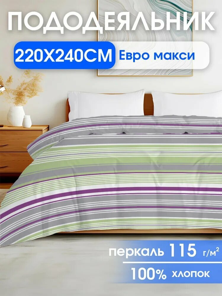 Пододеяльник220x240