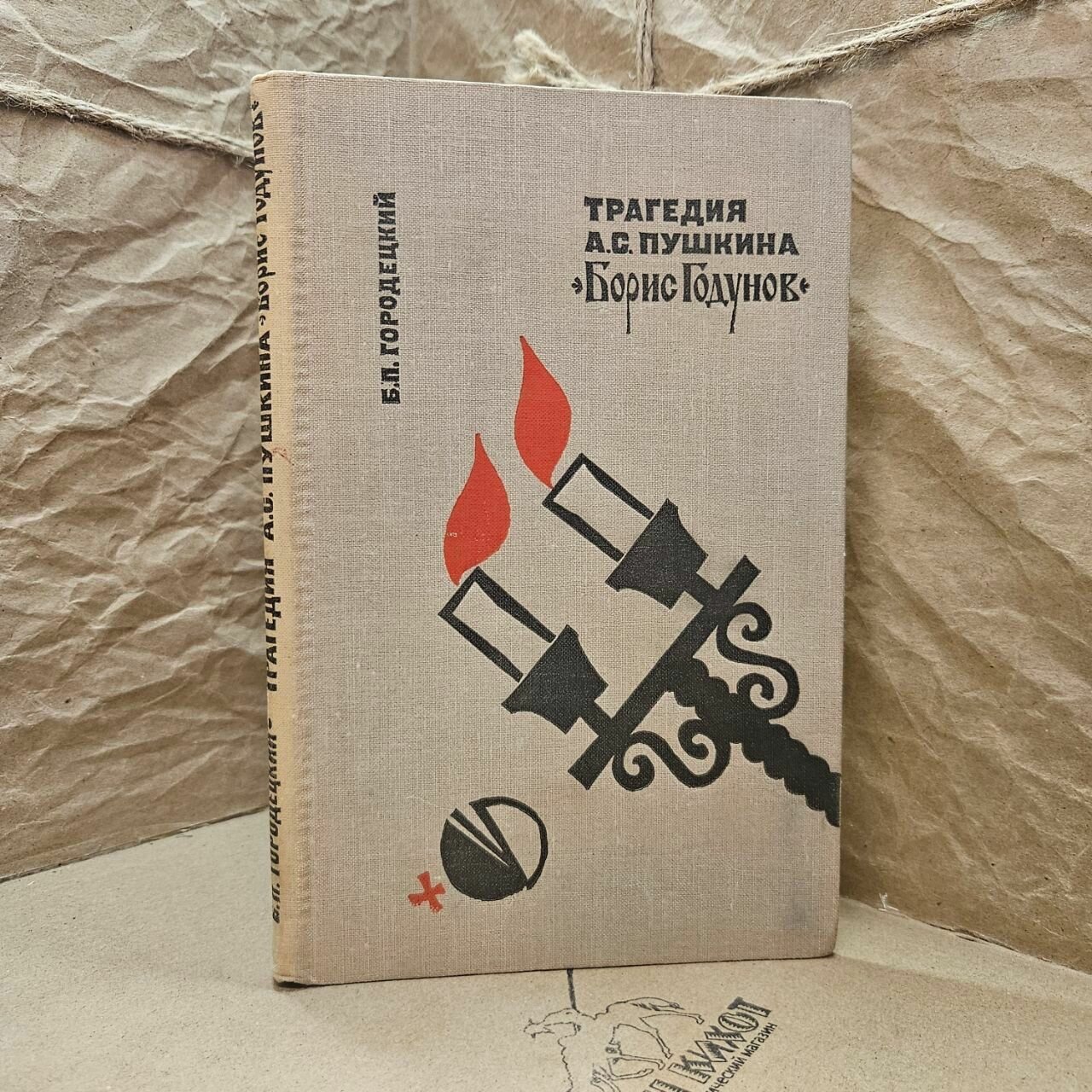 Трагедия А. С. Пушкина "Борис Годунов". Комментарий