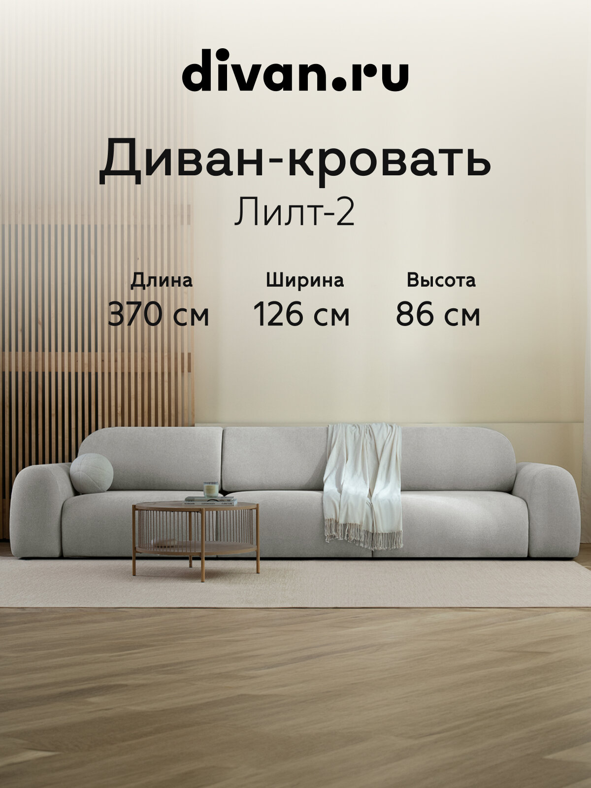 Диван-кровать раскладной Divan.ru Лилт-2 Букле Бежевый, 370х126х86 см, спальное место 300х159 см