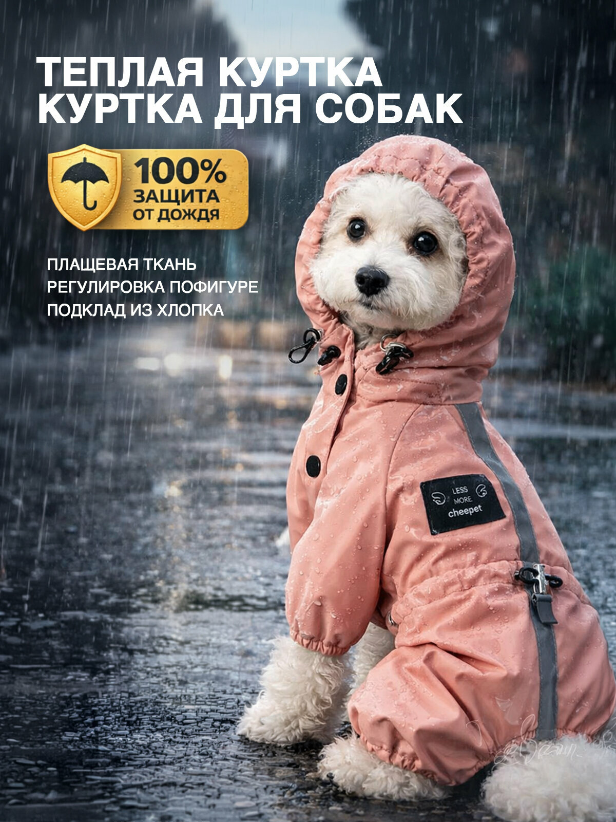 Куртка для собаки розовая с кнопками и капюшоном, дождевик на крупную и среднюю породу на весну и осень