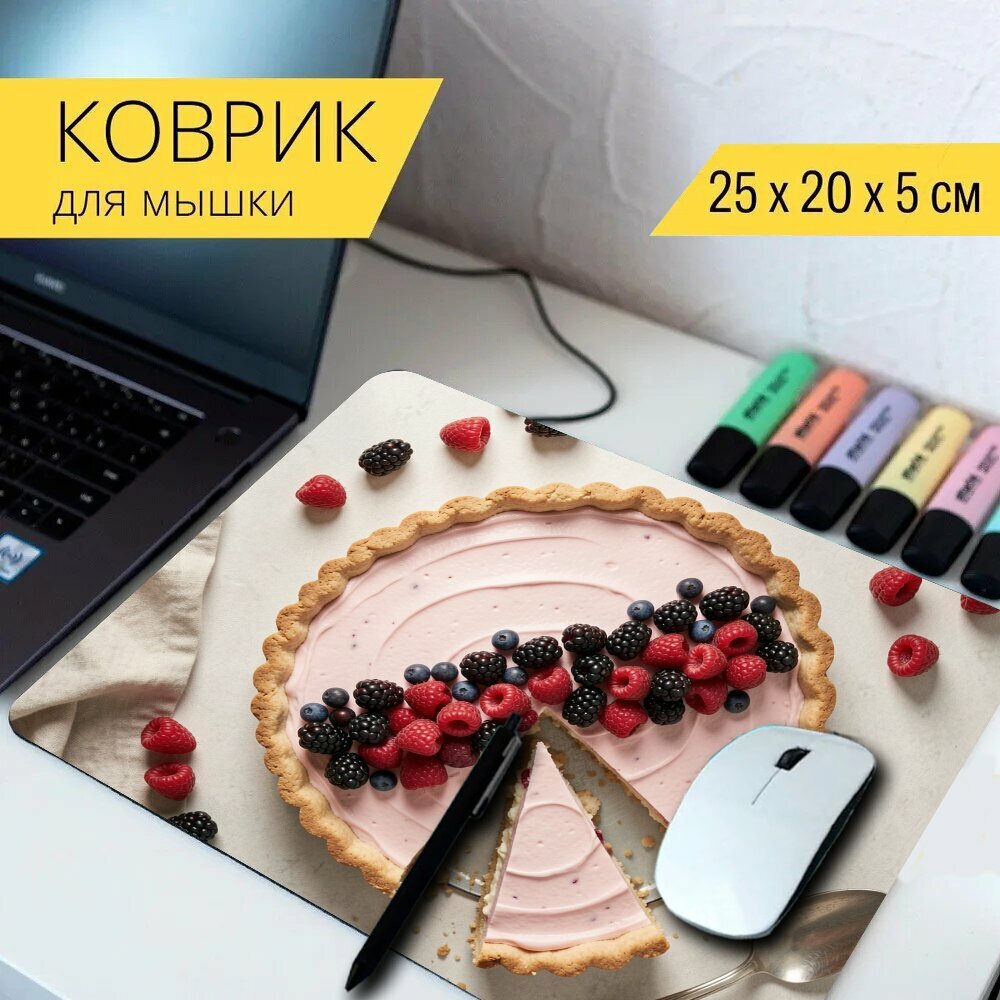 Коврик для мыши с принтом "Ягодный пирог с кремом. Домашняя сладость с песочной основой, нежно-розовым кремом и ассорти из малины, ежевики и голубики. Светлая." 25x20см.