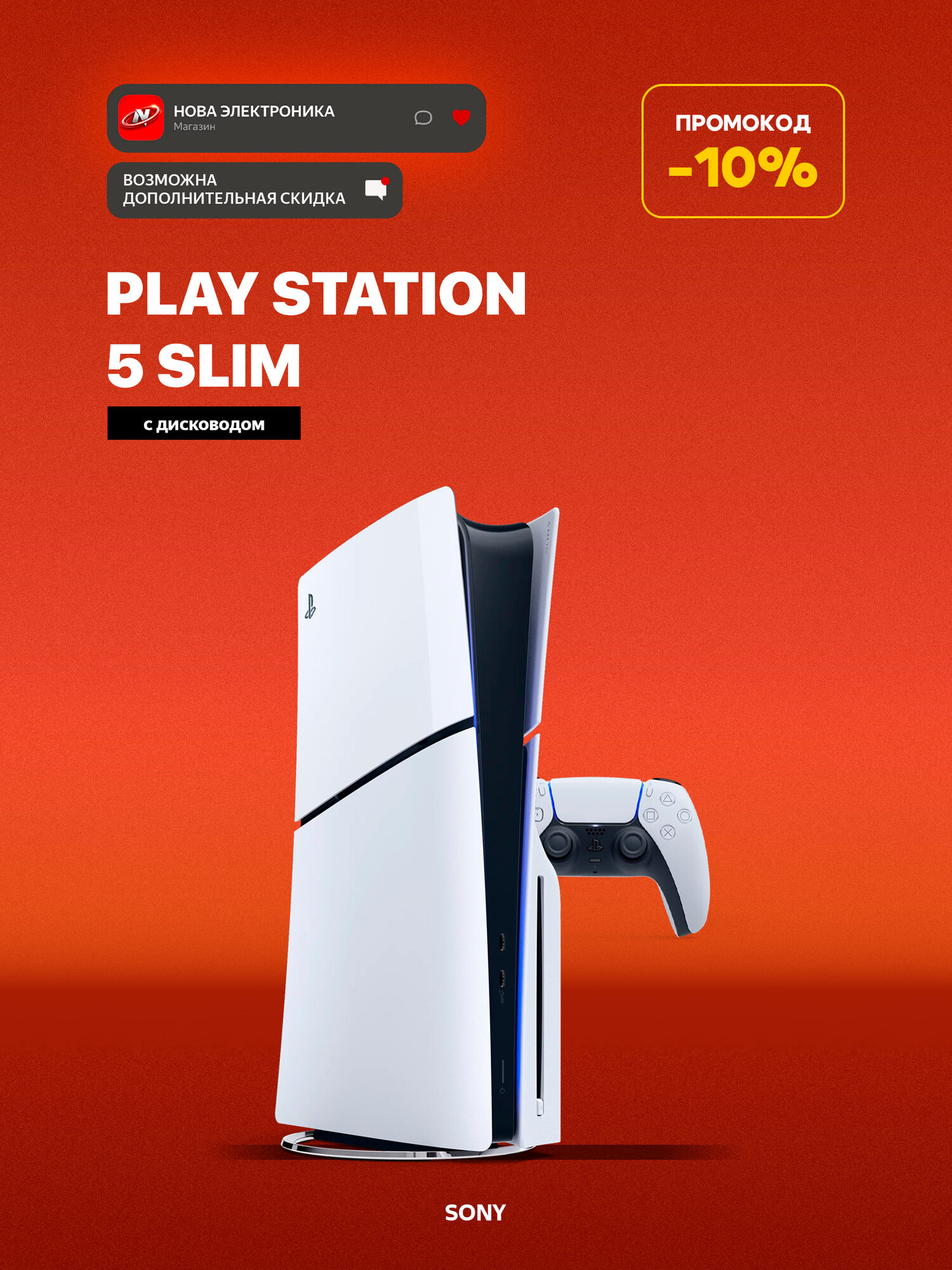 Игровая приставка Sony PlayStation 5 Slim, с дисководом, 1000 ГБ SSD, без игр, белый