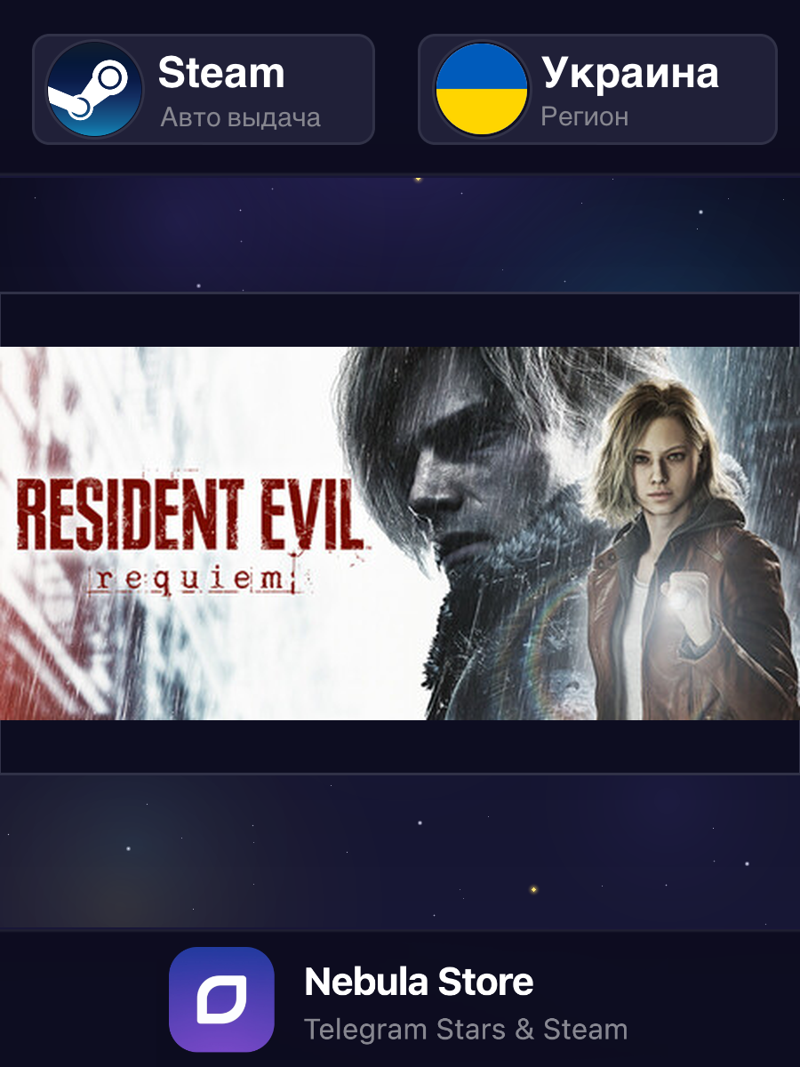Игра Resident Evil Requiem | Steam | Регион Активации Украина | Гифт | Автоматическая выдача 24/7