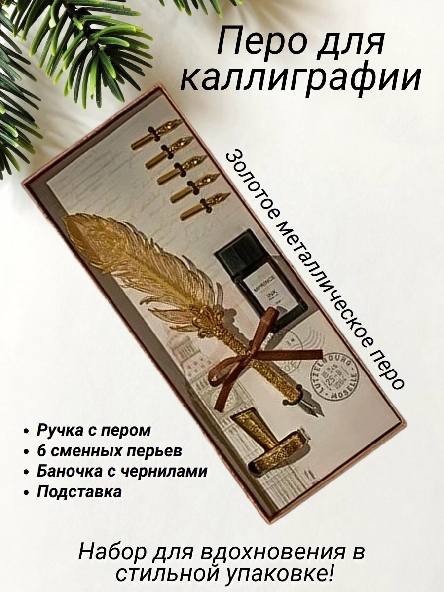Перьевая ручка для каллиграфии, набор с чернилами и подставкой, золотое перо ArtNest 228888