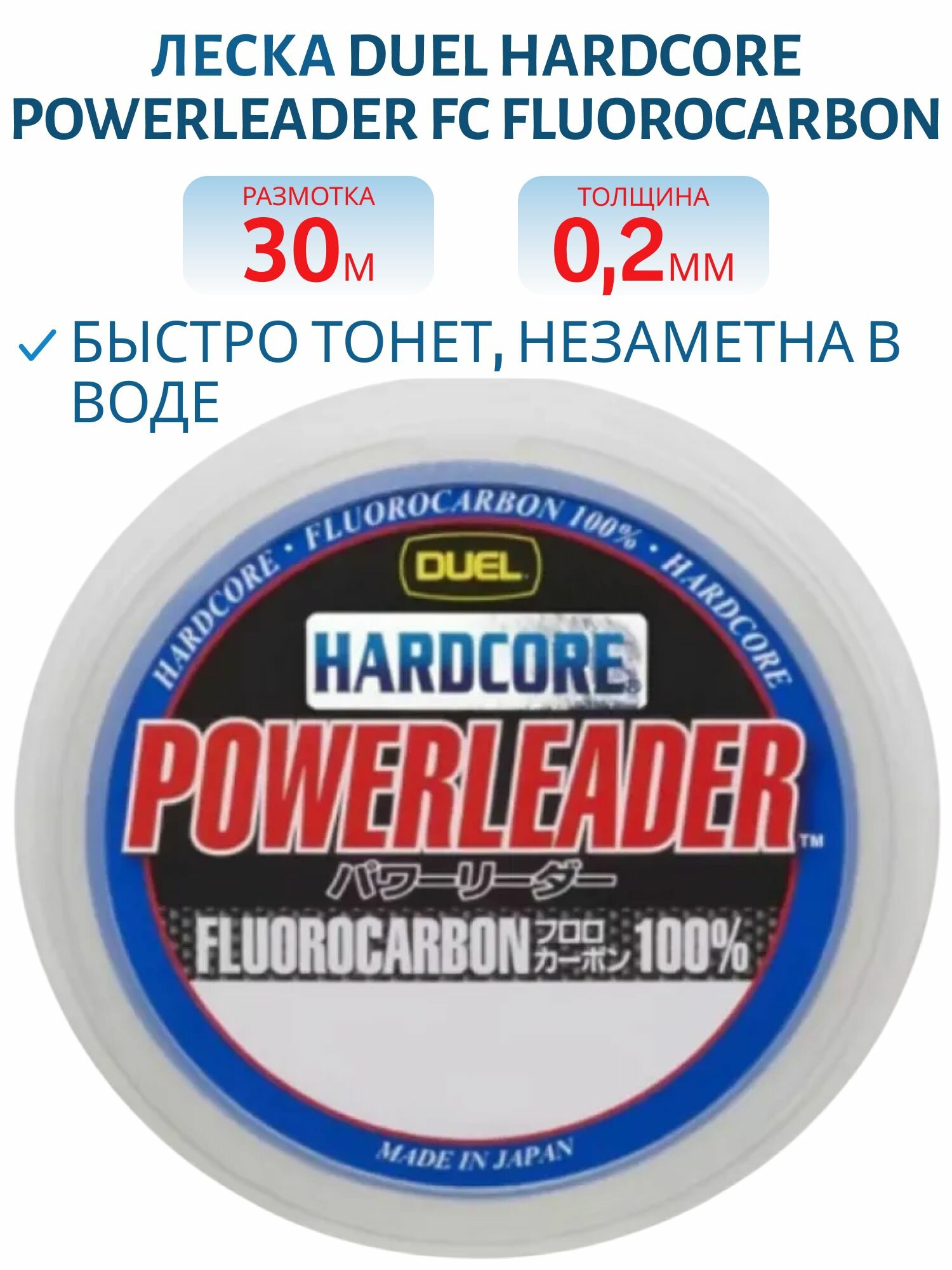 Леска флюорокарбон Duel Hardcore Powerleader FC Fluorocarbon 100% 30м Сlear #1,5 (0,205мм)