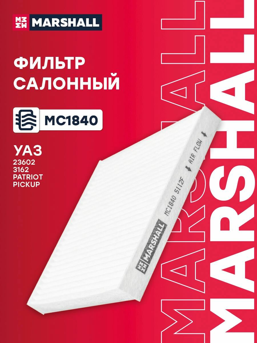 Фильтр салонный УАЗ 3162, 23602, Patriot Патриот, PICKUP 316306810114030