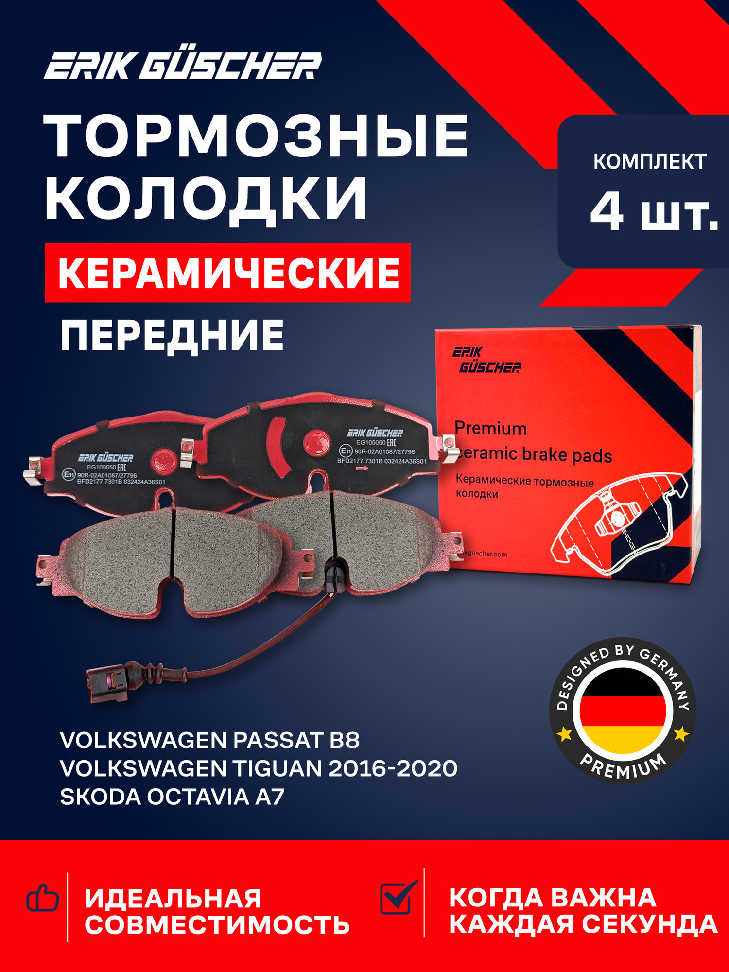 Колодки Шкода Октавия А7 передние, тормозные колодки Шкода Кодиак , Тигуан 2, Шкода СуперБ, Фольксваген Гольф 7, Ауди А3, Q2 ОЕМ 8V0698151, 5Q0698151AH