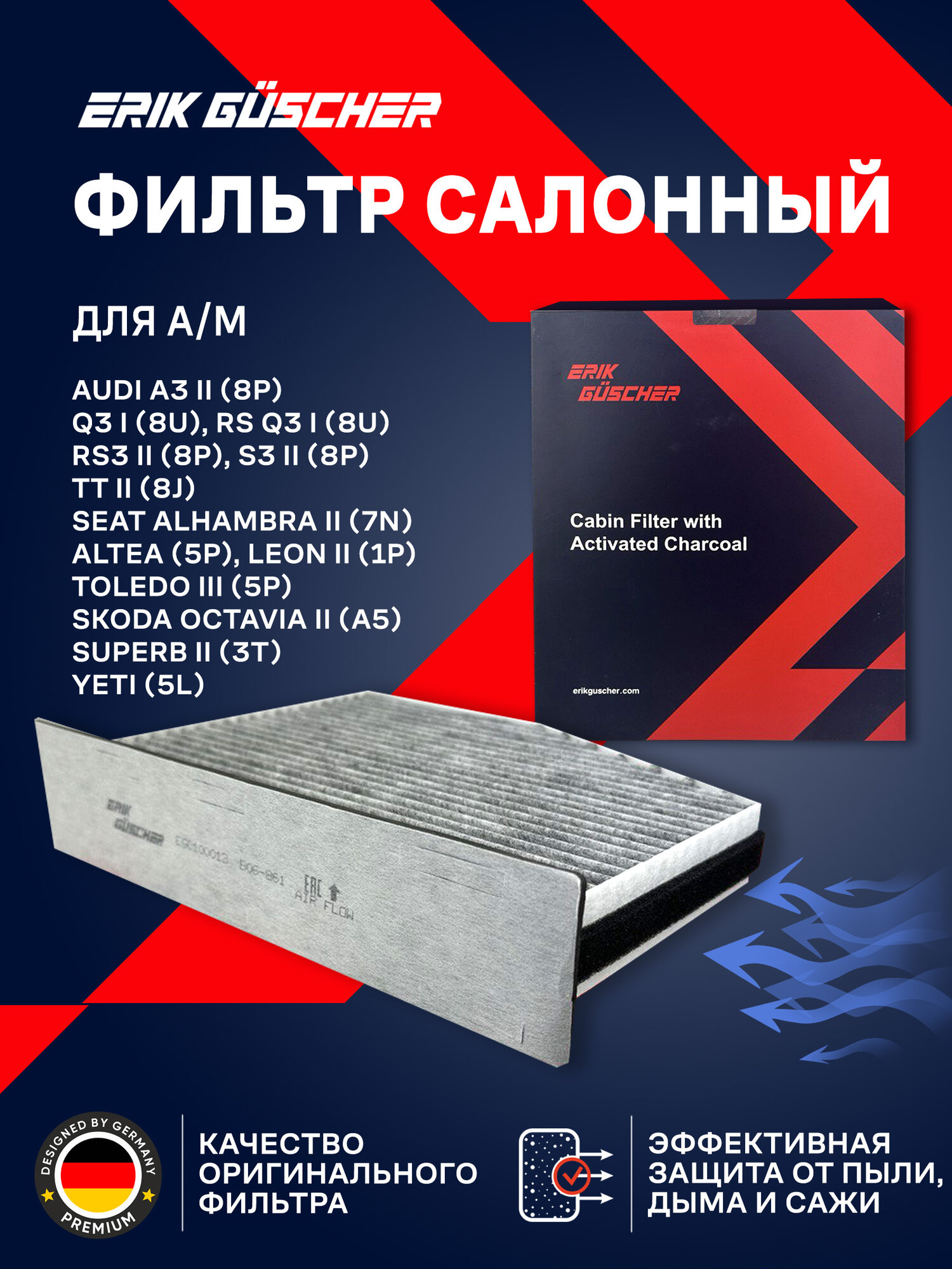 Салонный фильтр Шкода Октавия А5, Skoda Octavia a5, Йети, Yeti, Суперб 2, Superb 2, Фольксваген Тигуан 1, Tiguan 1, Пассат Б6 Б7, Passat B6 B7, Гольф 5 6, Golf 5 6 Джетта 3 4, Jetta 3 4, VAG1K1819653B