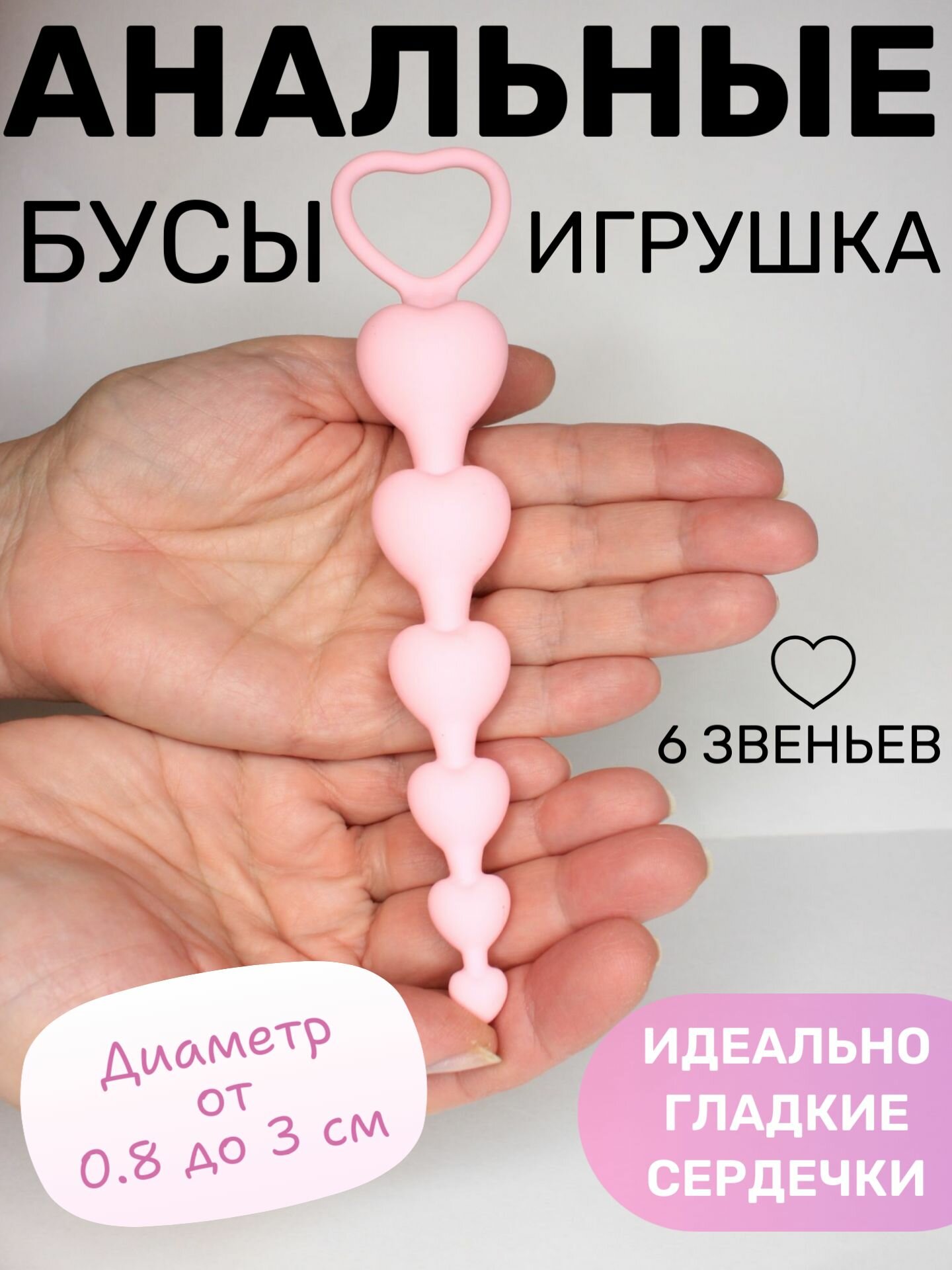Анальные бусы сердечки женские, мужские, игрушки для взрослых, анальная пробка для БДСМ, 18+