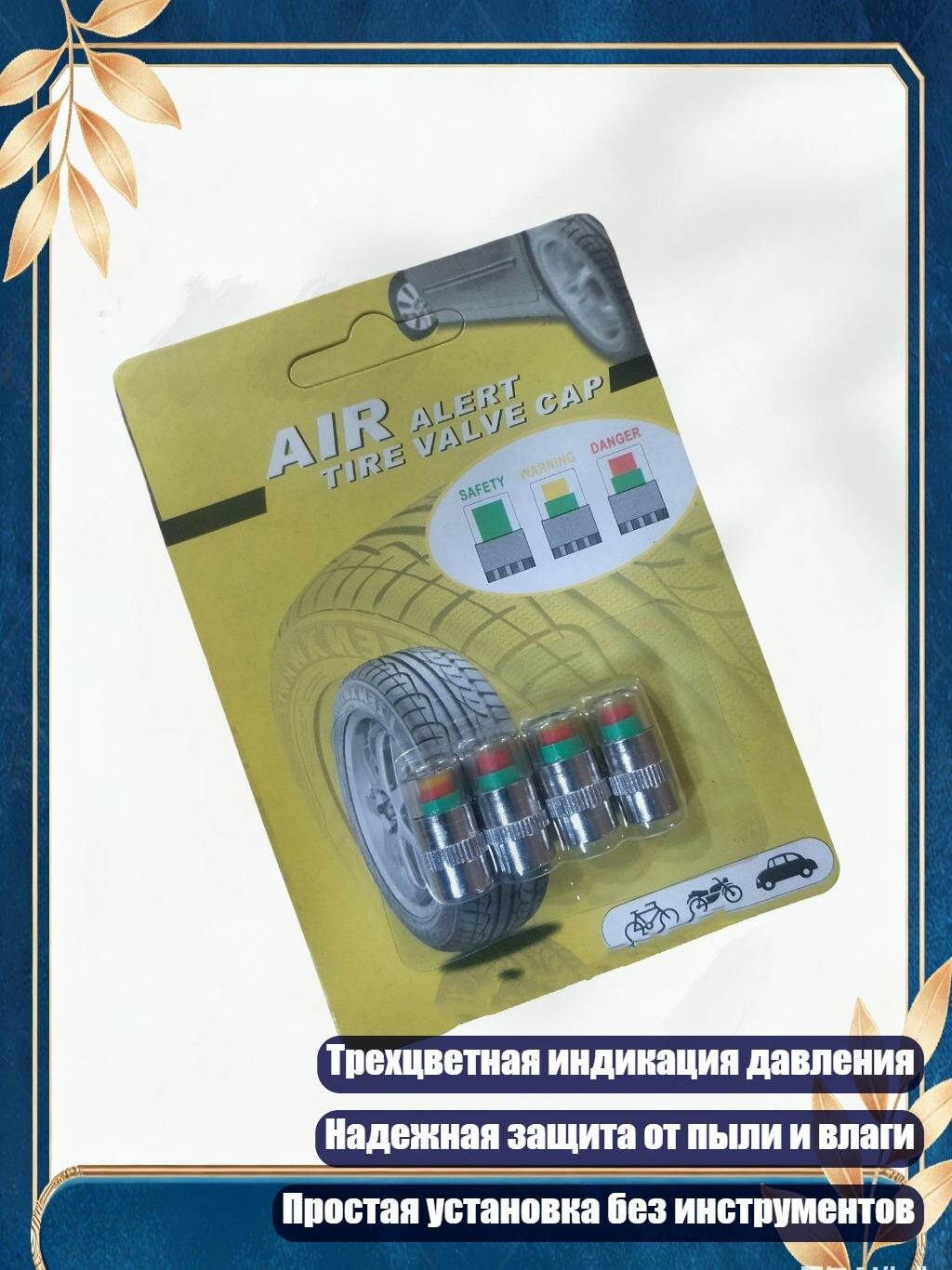 Цветные защитные колпачки-индикаторы давления в шинах, Медь