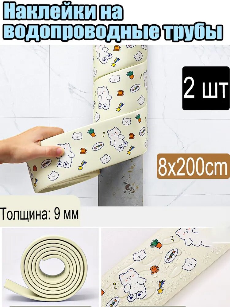 Шумоизоляционная лента для труб 9 мм x 8 см x 2 м (2 шт.) - Толстая самоклеющаяся изоляция для водопровода, канализации, скрытия труб в ванной и на кухне, защита от шума воды