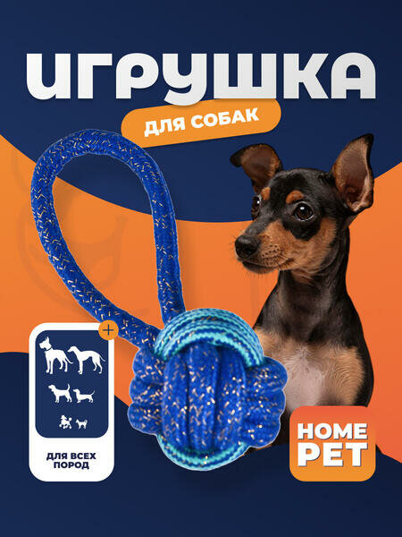 HOMEPET SEASIDE Ф 6 см х 22 см игрушка для собак, узел из каната, с петлей сине-голубой
