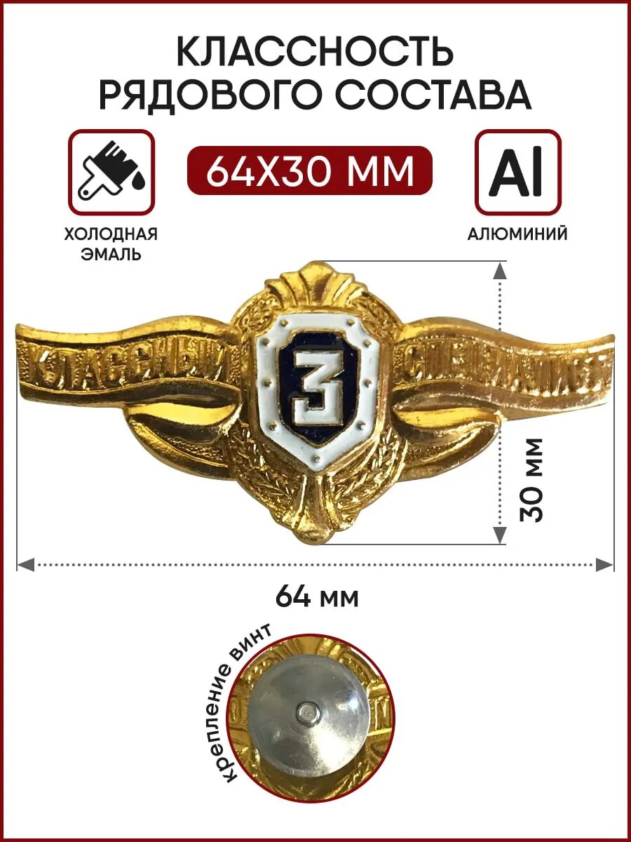 Знак классность 3 рядового состава