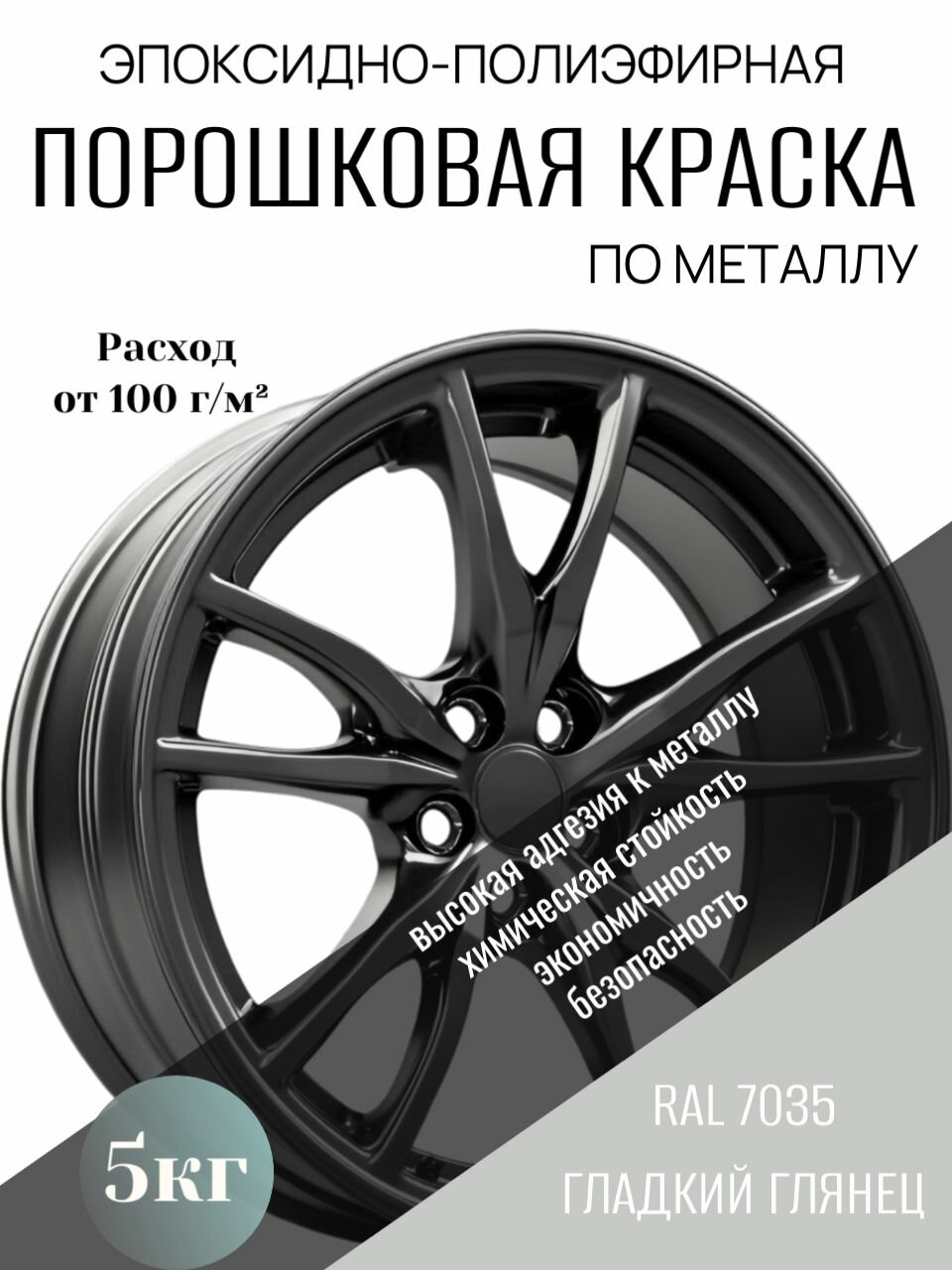 Порошковая краска гибридная эпоксидно-полиэфирная RAL7035 гладкий глянец 5кг