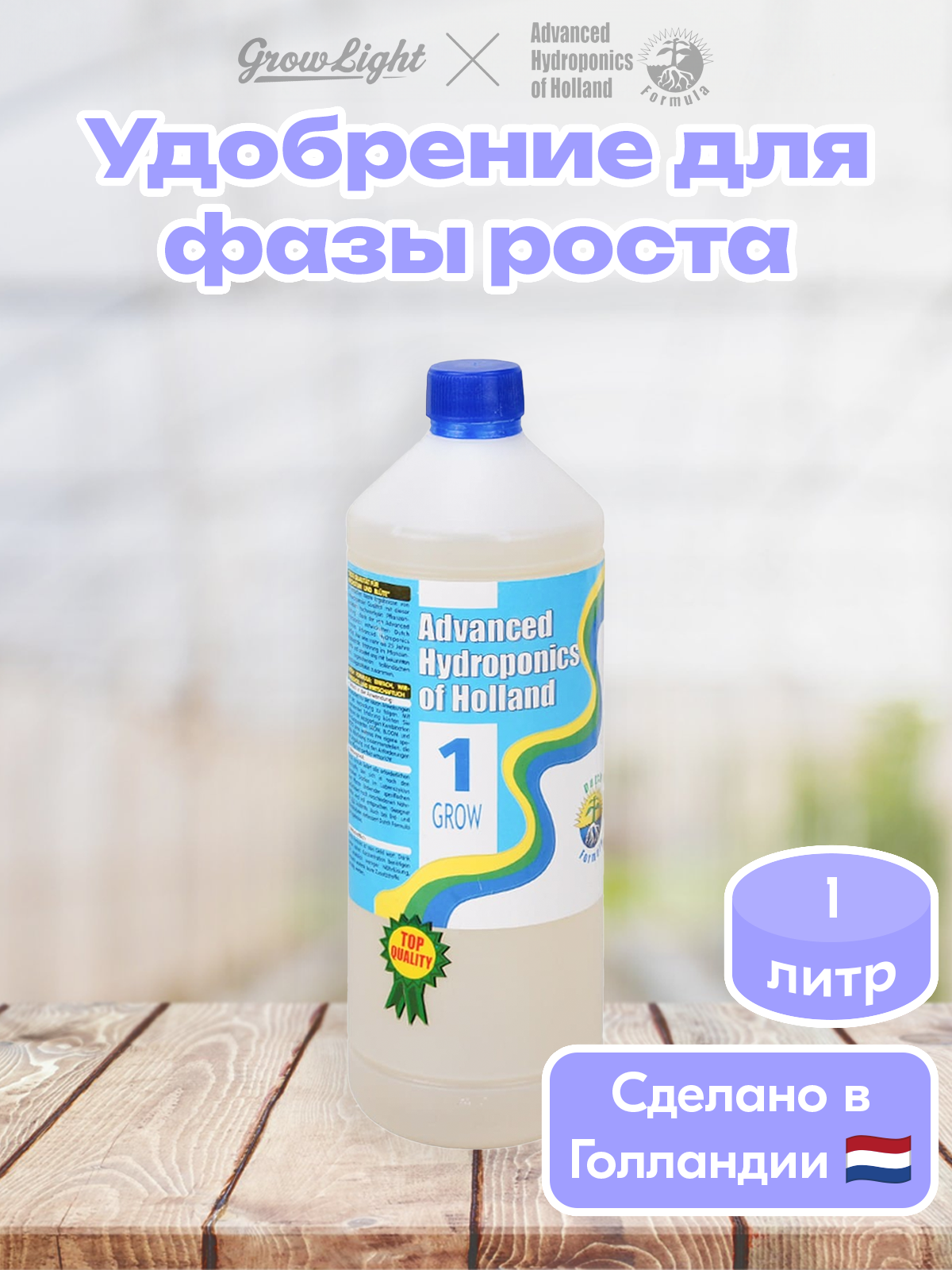 Удобрение для вегетации / Grow, 1 л / Advanced Hydroponics