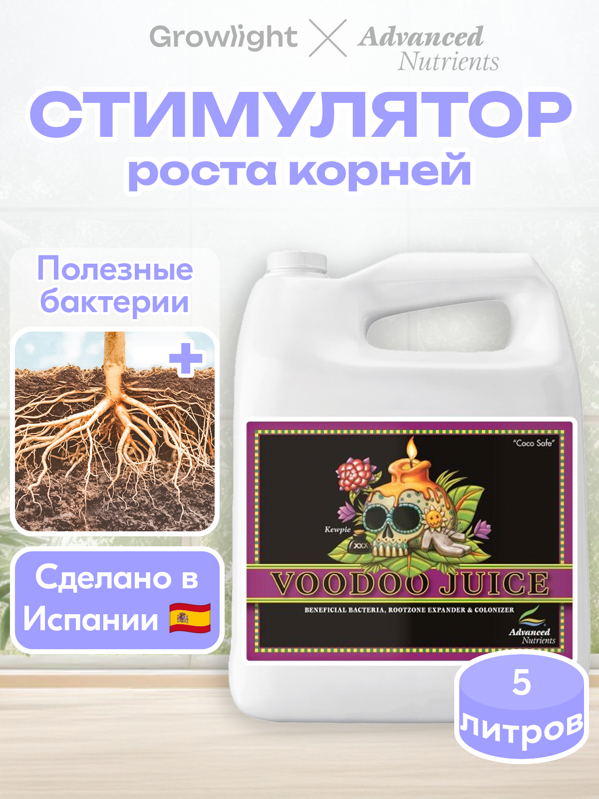 Стимулятор роста корней / Voodoo Juice, 5 л / Advanced Nutrients