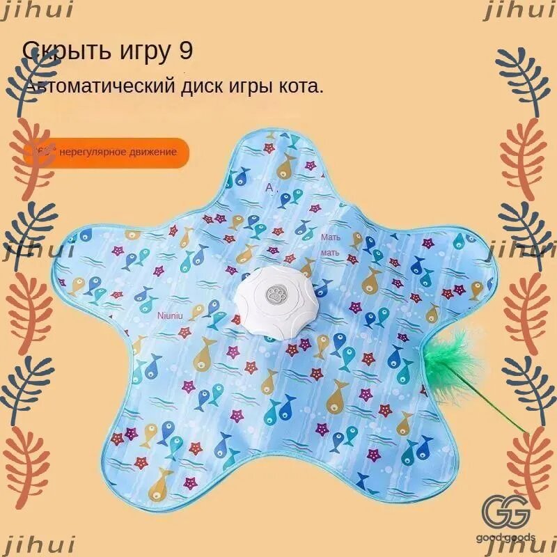 Игрушка для кошек интерактивная "Прятки"- Голубая рыба