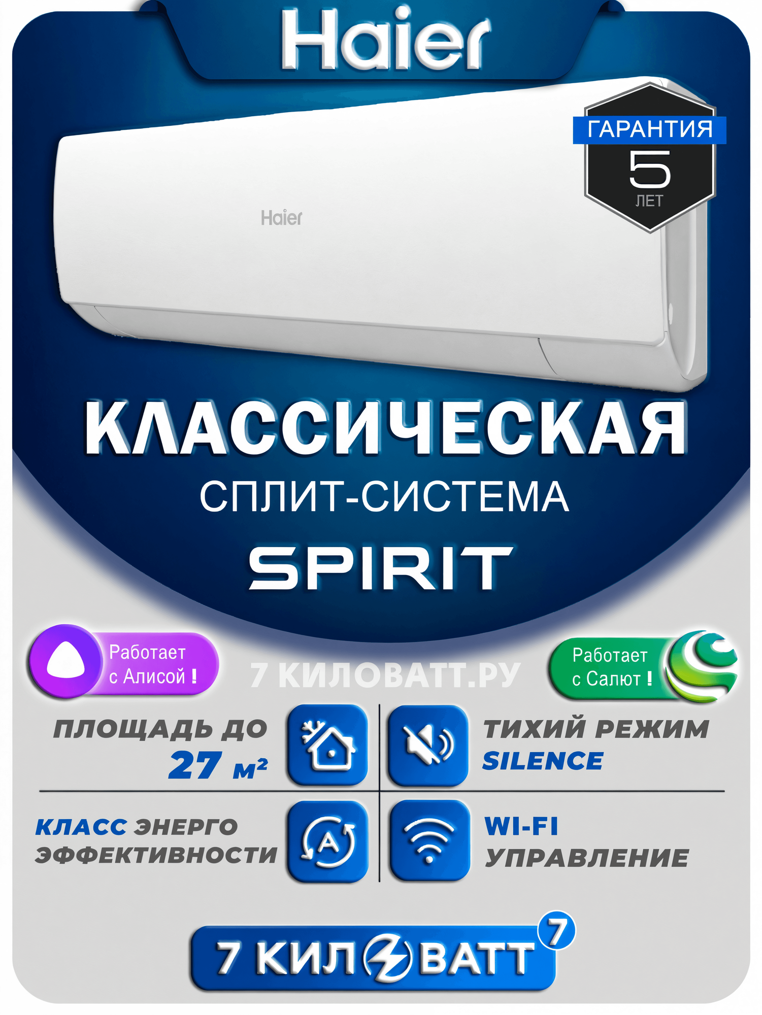 Сплит-система Haier Spirit New 2026 HSU-09HSL103/R3-W/HSU-09HSL103/R3 (встроенный Wi-Fi), для помещения до 27 кв. м