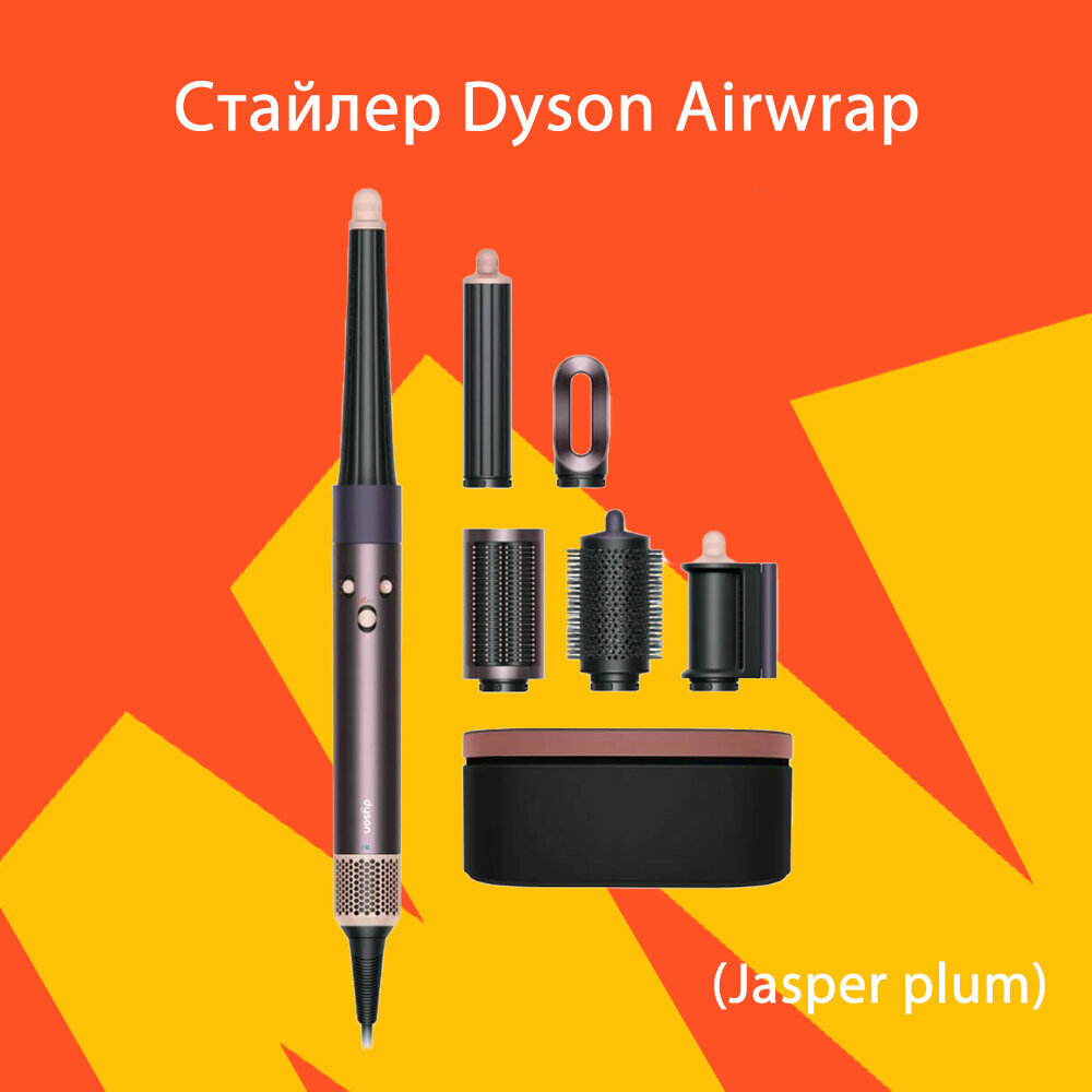 Стайлер Dyson HS08 Airwrap iD Long Barrel Jasper Plum (тип вилки IN/HK, переходник в комплекте; straight+wavy)
