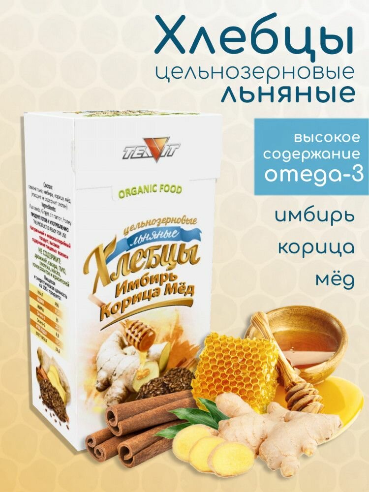 Хлебцы TEAVIT "Имбирь, Корица, Мёд", льняные, с добавками, 80г, набор 3шт
