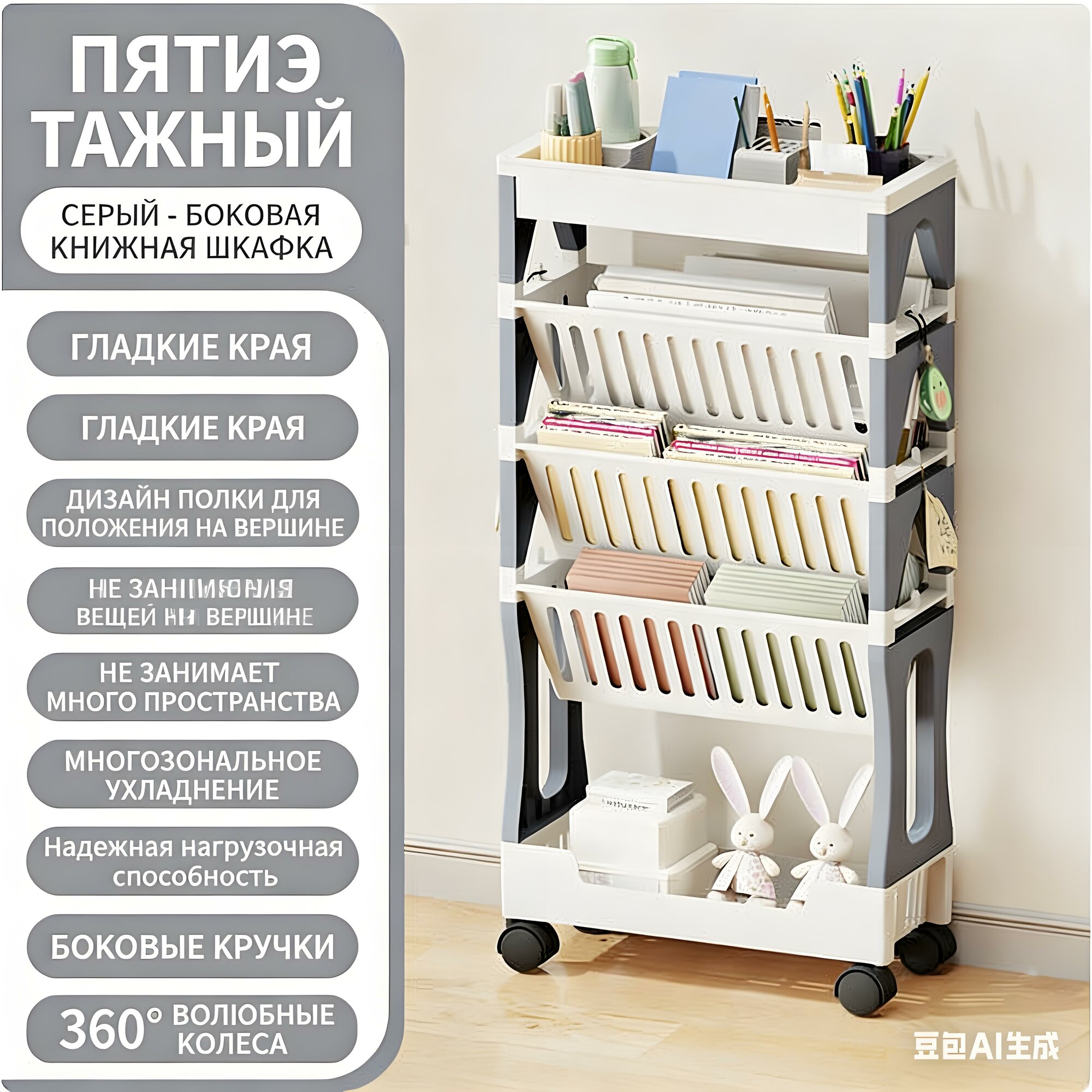 Книжная полка, передвижной комбинированный шкаф для хранения, белый +серый, пластик, 5 слоев