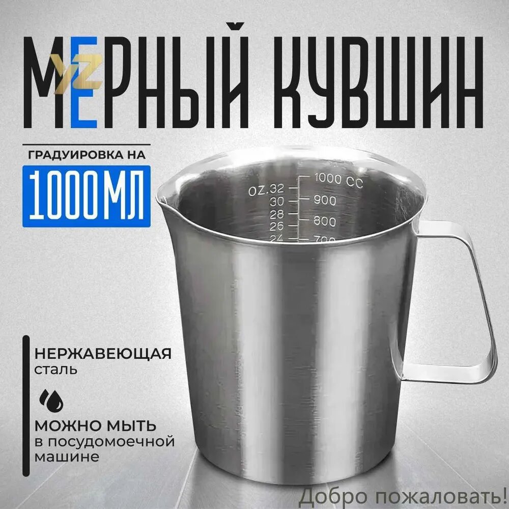 Емкость мерная, 1000 мл, 1 шт