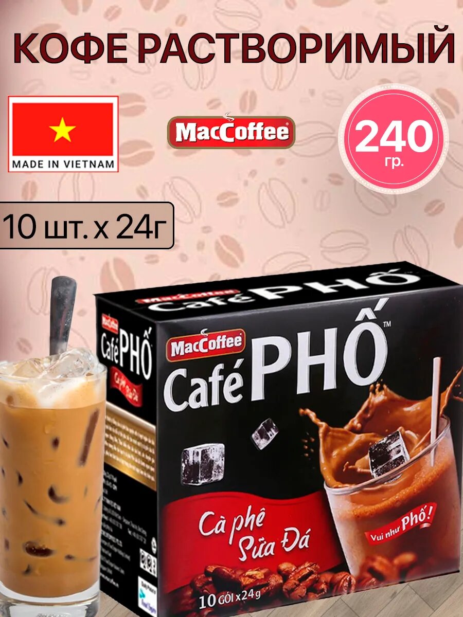 Кофе вьетнамский растворимый 3в1 PHO 10 шт по 24г