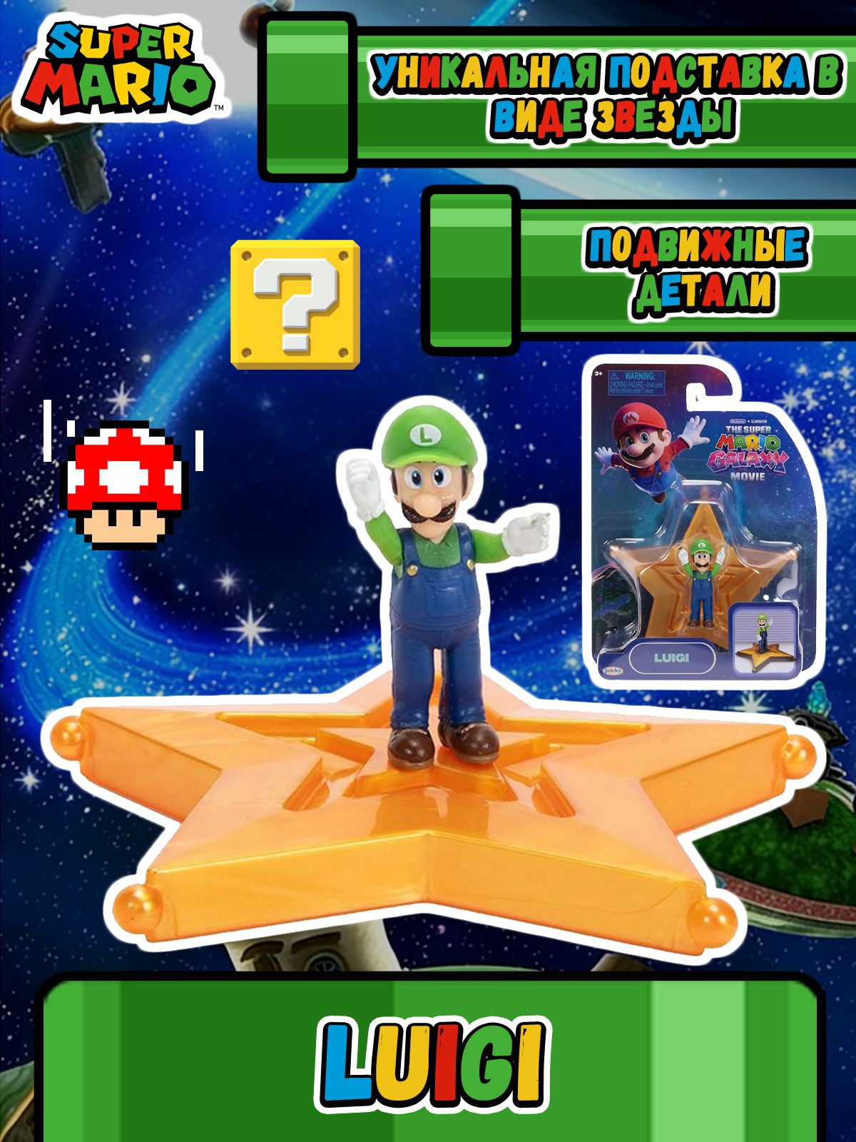 Фигурка, Super Mario Galaxy Movie Mini Figures Luigi / Фигурка из серии Супер Марио: Луиджи высотой 4 см на звездообразной подставке. Идеально подойдёт в качестве коллекционного подарка