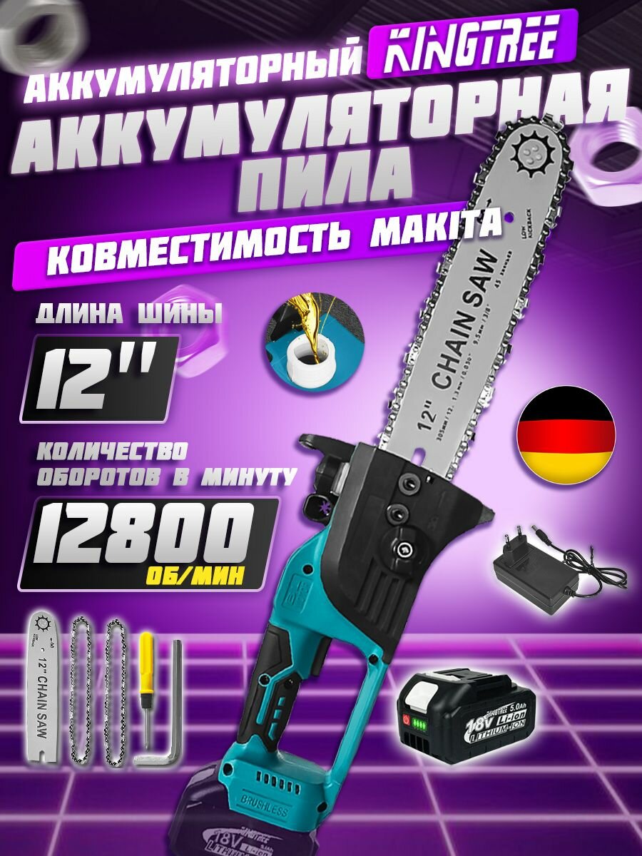 Kingtree 12-дюймовая бесщеточная электрическая бензопила, 12800 об/мин, круглая ручная аккумуляторная бензопила (Аккумулятор 6,0 Ач * 1)Картонная коробка