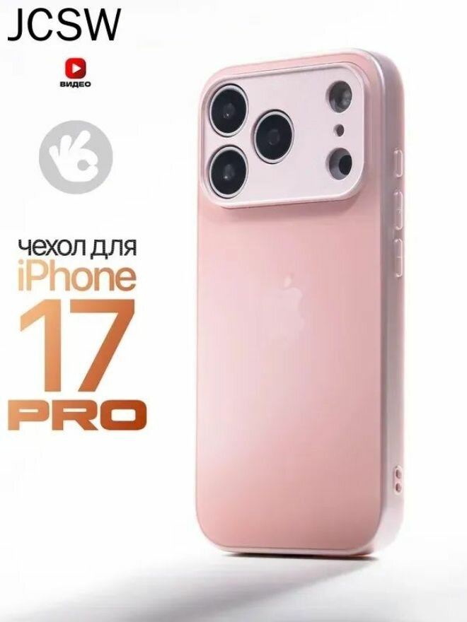 Защитный премиум чехол для iPhone 17 Pro