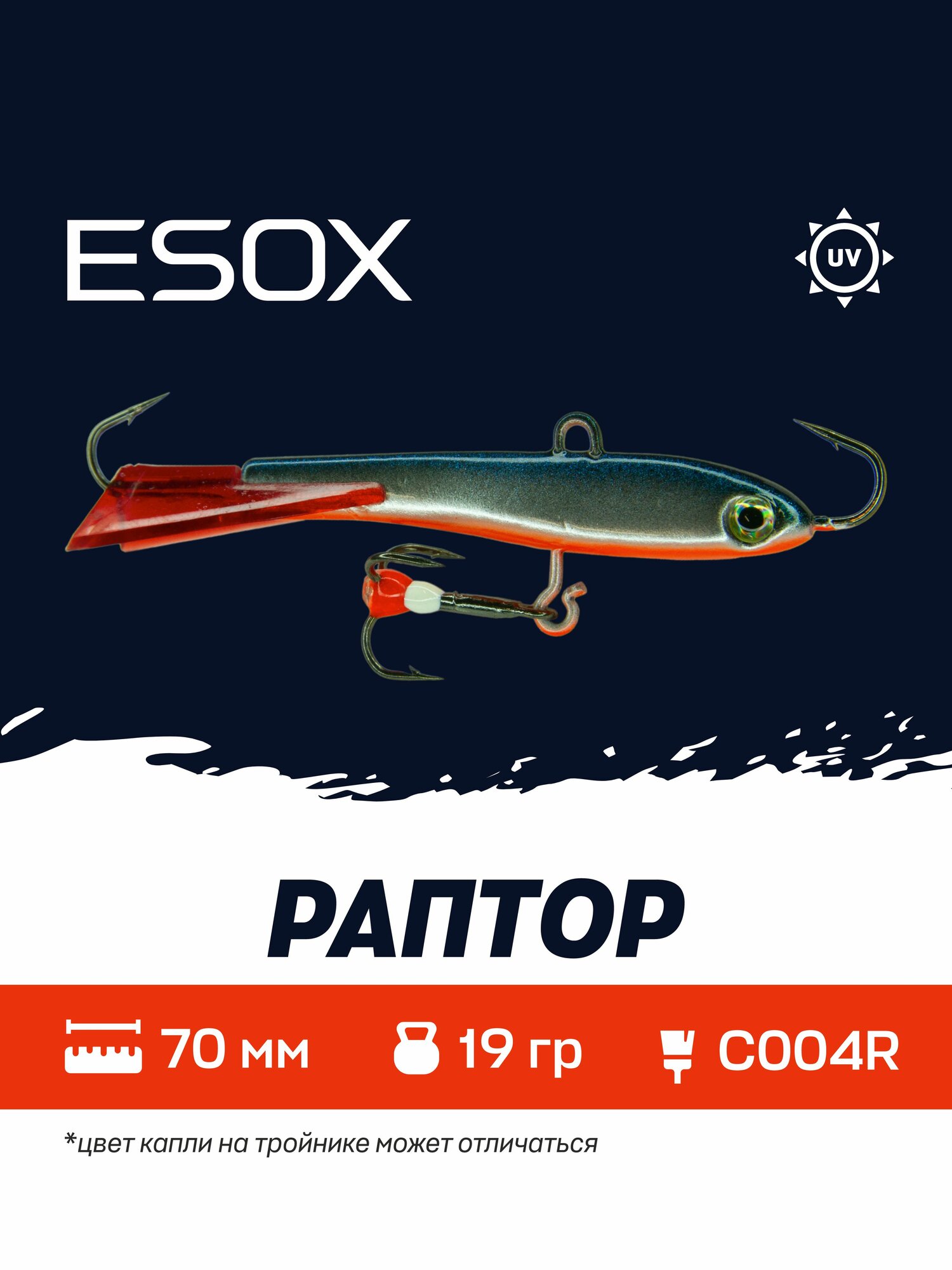 Балансир рыболовный ESOX RAPTOR 70мм, 19гр