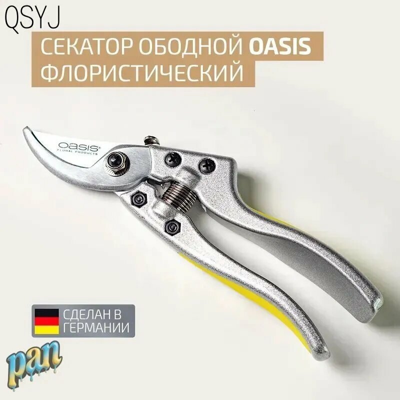 НожницыФлористические, 1 шт.