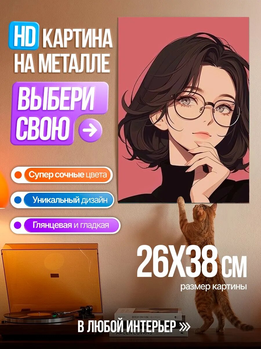Картина на HD металле Девушка в очках