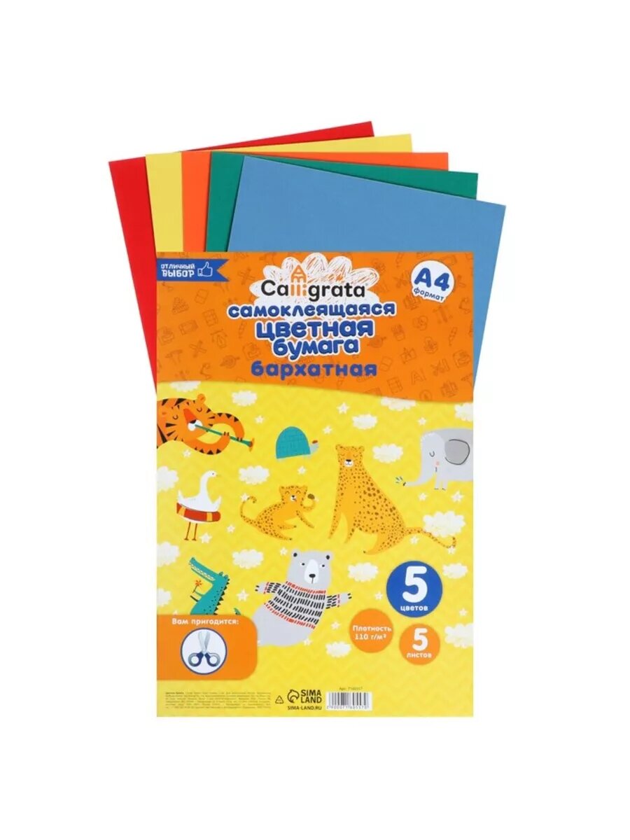 Самоклеящаяся бархатная бумага А4, 5 цветов, 110г, м2