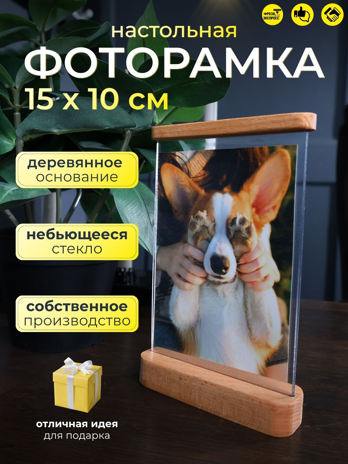 Фоторамка деревянная 15х10 "Фреза Экспресс" , рамка для фото А6 вертикальная настольная, подарок из дерева