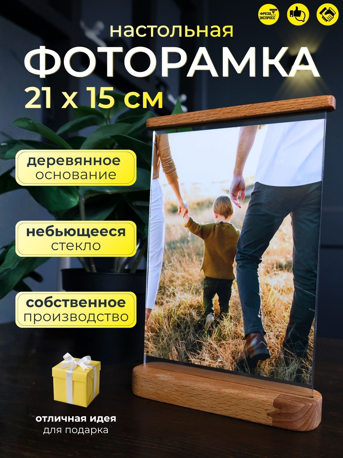 Фоторамка деревянная 20х15, "Фреза Экспресс" , рамка для фото А5 вертикальная настольная, подарок из дерева