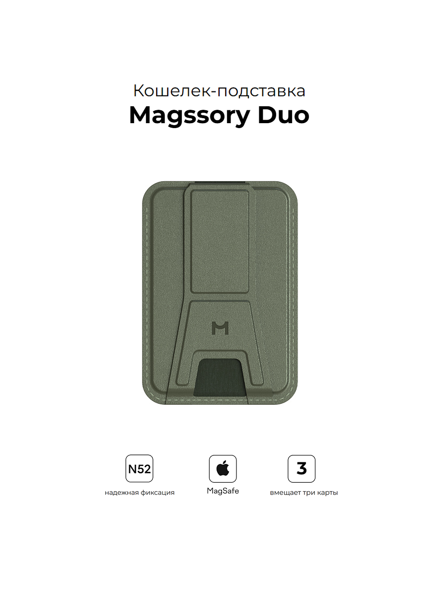 Магнитный кошелек для телефона, картхолдер из экокожи Magssory Duo, Magsafe, ACL011 khaki